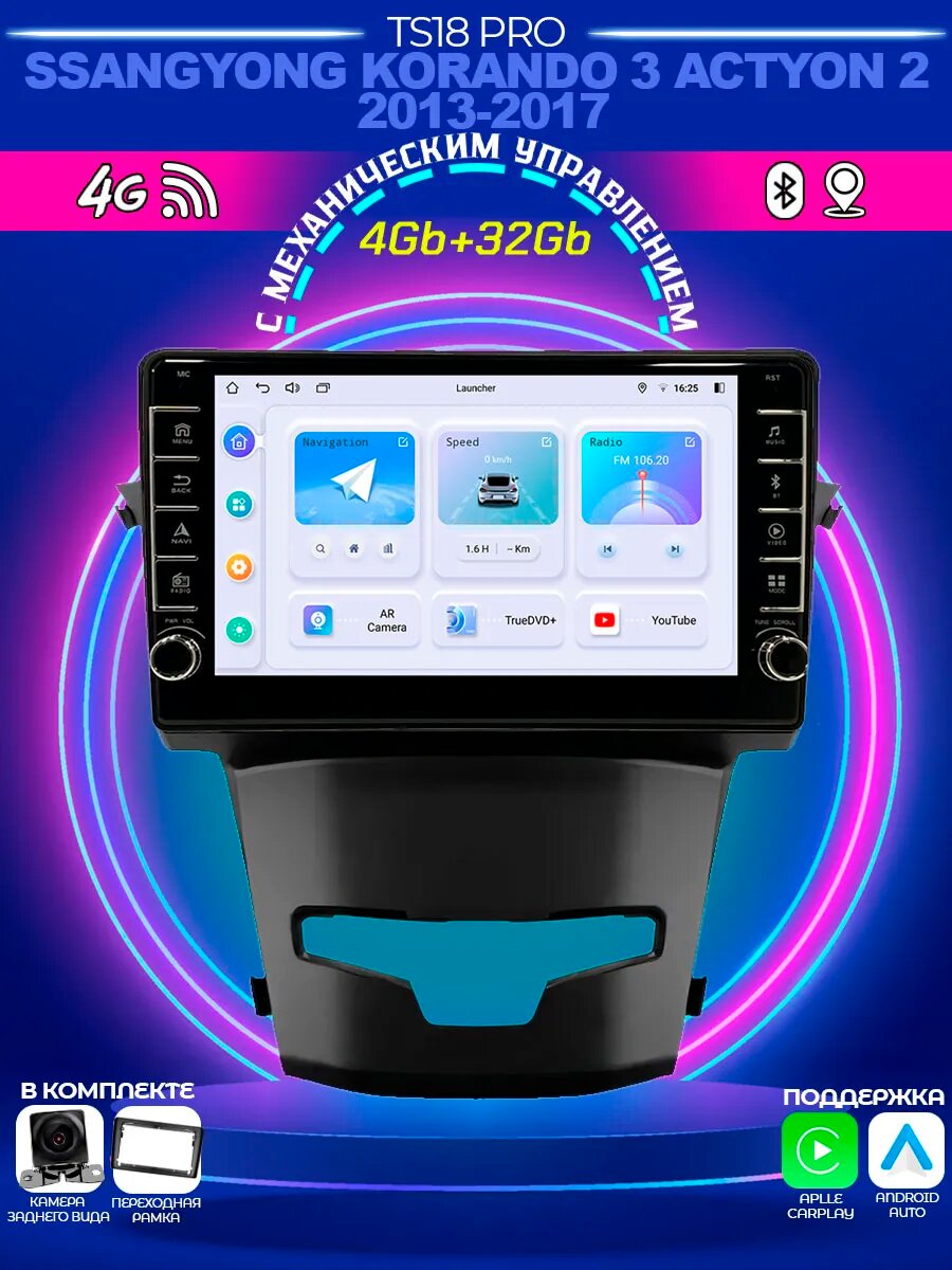 Магнитола для SsangYong Korando 3 Actyon 2 2013-2017 4Gb+32 ГБ Bluetooth, FM/AM, GPS