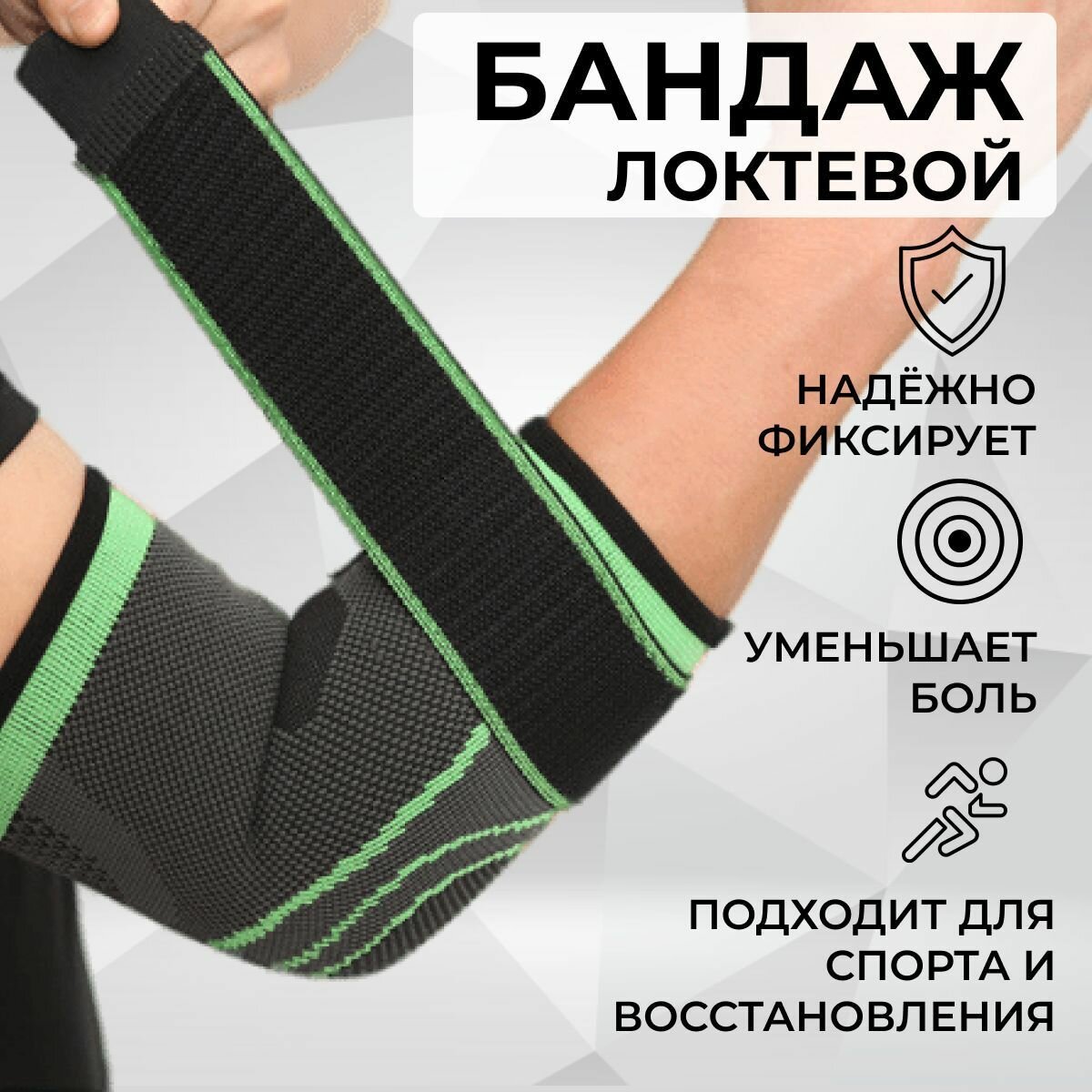 Бандаж на локоть ортопедический. Фиксатор локтевого сустава. Налокотник спортивный. Защита локтя