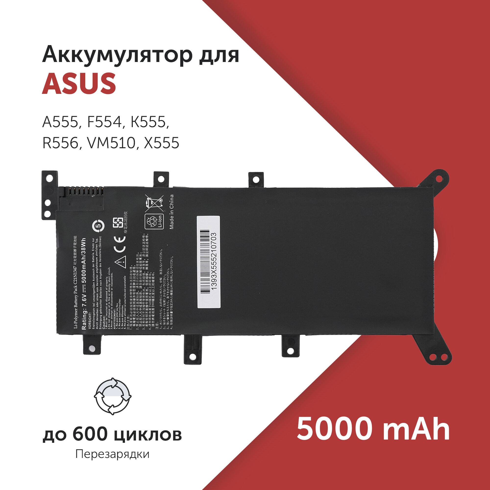 Аккумулятор C21N1347 для ноутбука Asus A555 / K555 / R556 / VM510 / X555 5000 мА·ч (Тип 1)