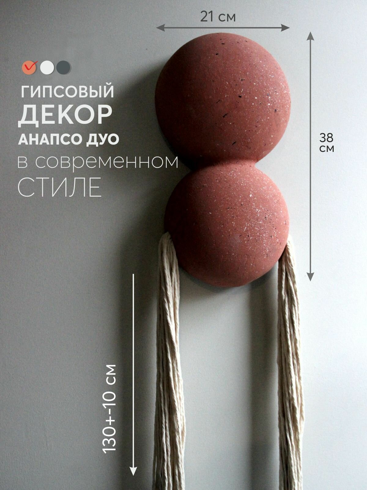 Настенное гипсовое панно Анапсо Дуо цвет Терракот в современном стиле, декор из гипса для стен