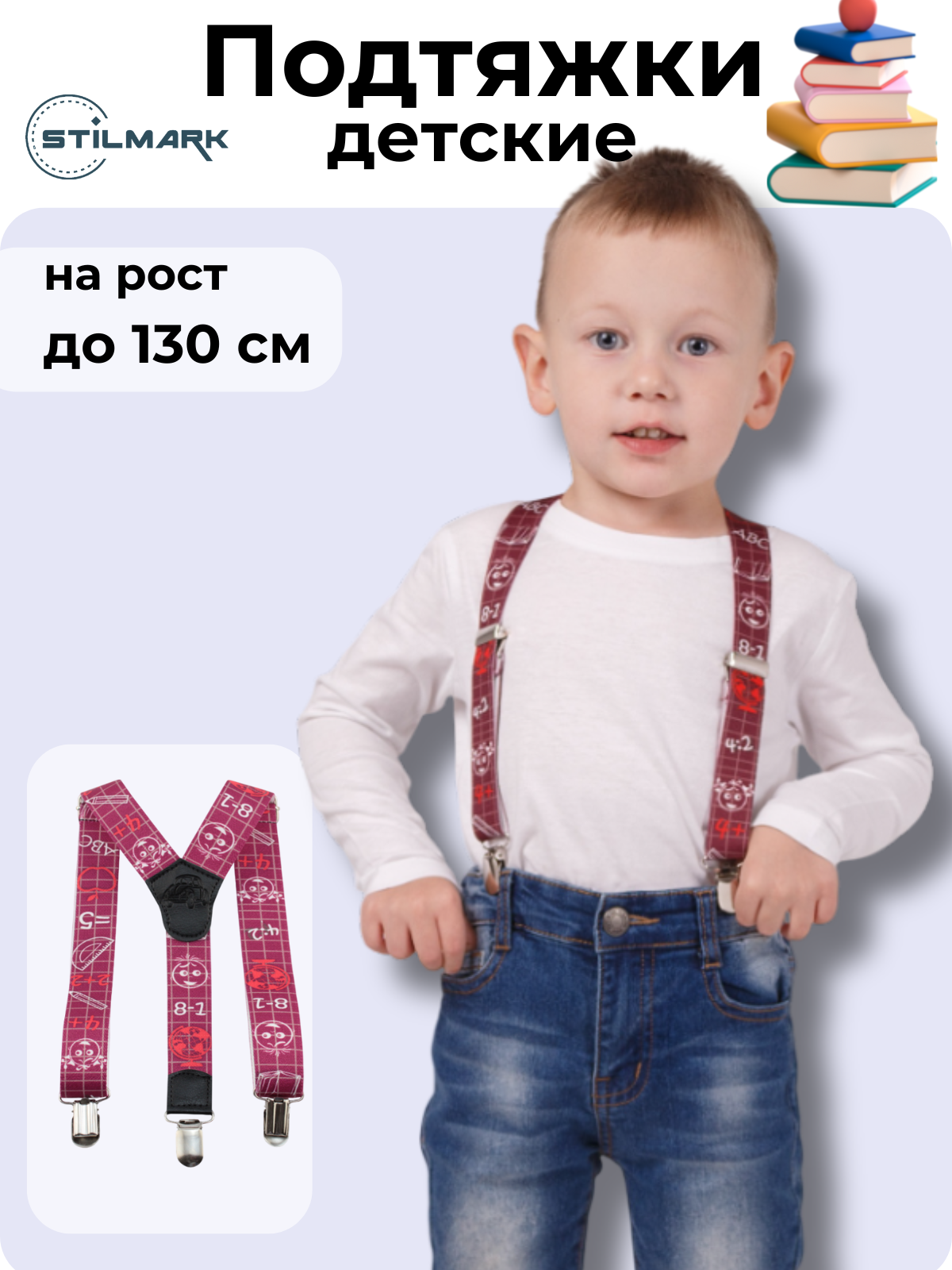 Подтяжки для детей