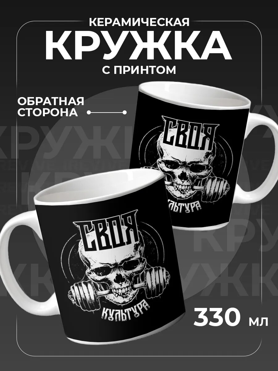 Кружка керамическая PNP NARD, 330 мл, с цветным принтом Андеграунд эстетика