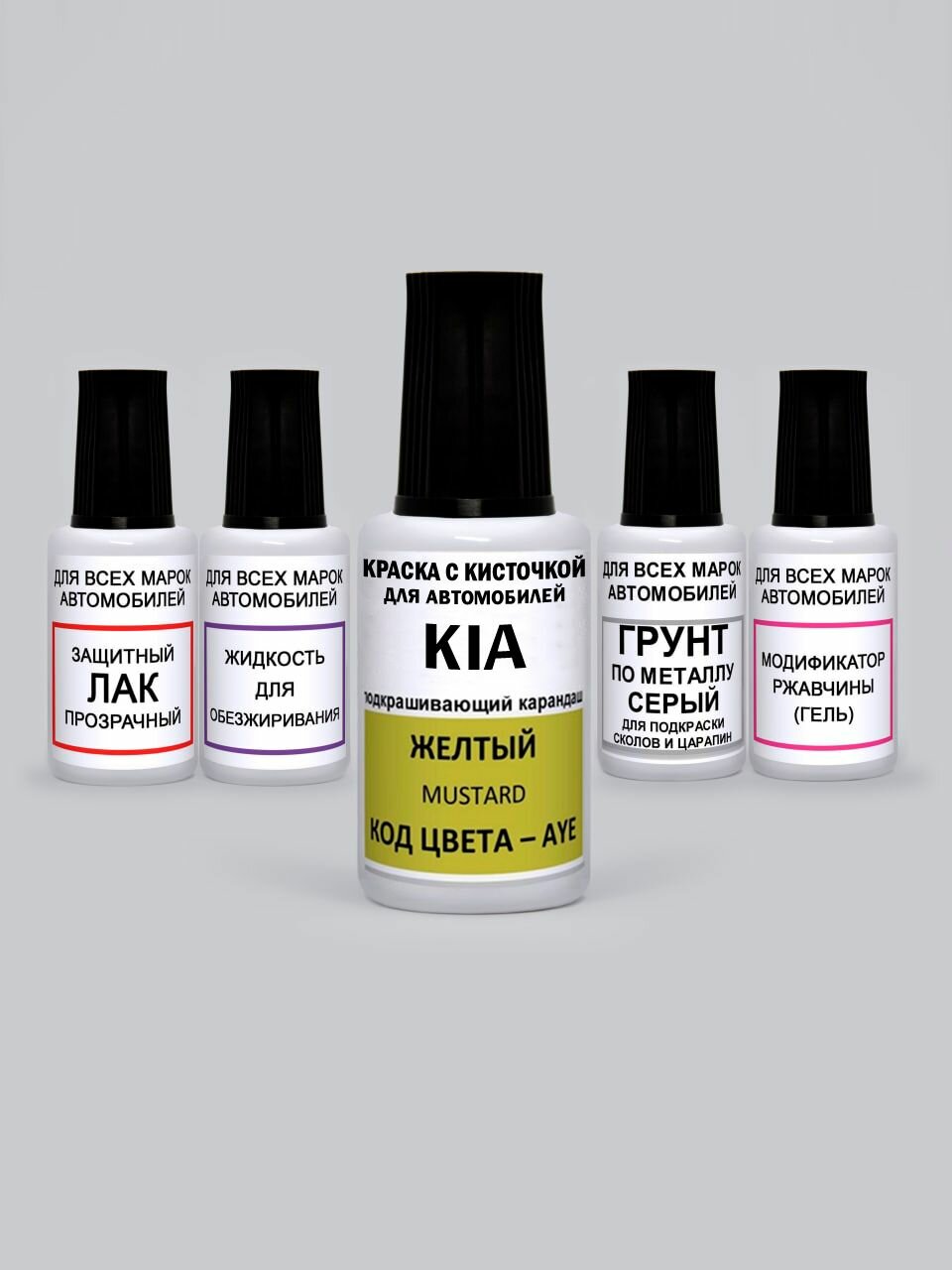Краска для сколов во флаконе с кисточкой AYE KIA Желтый, Mustard 20 мл. , краска+лак 5 предметов