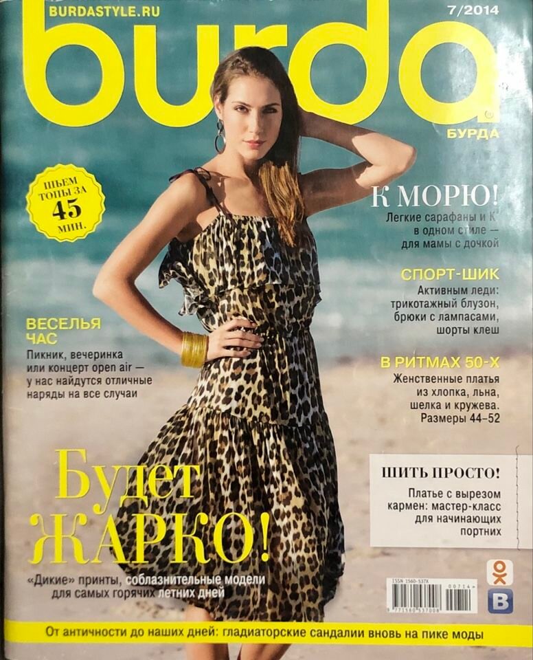 Журнал Бурда (Burda Style) № 7 2014 год #21