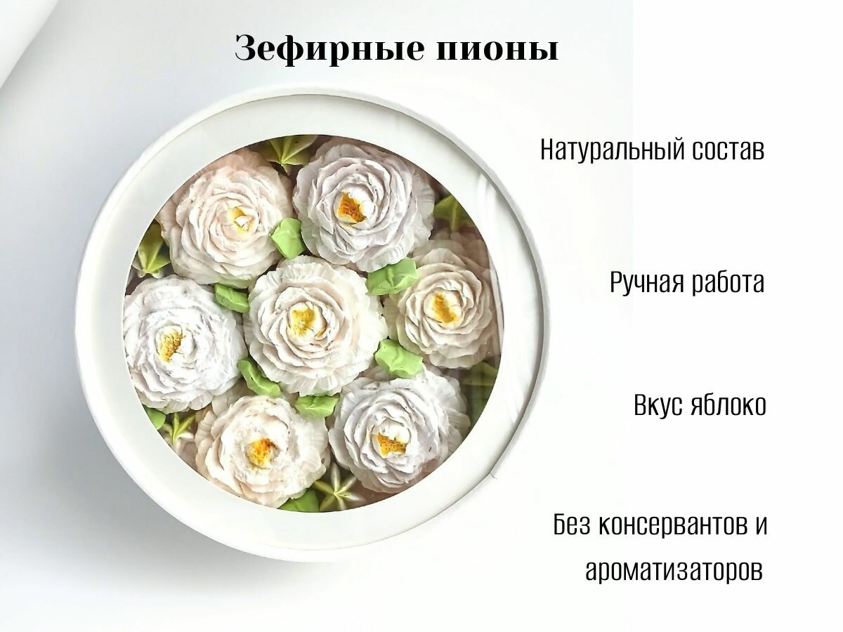 Набор зефирный "Зефирные пионы", ручная работа, в шляпной коробке, натуральный продукт, 350 г