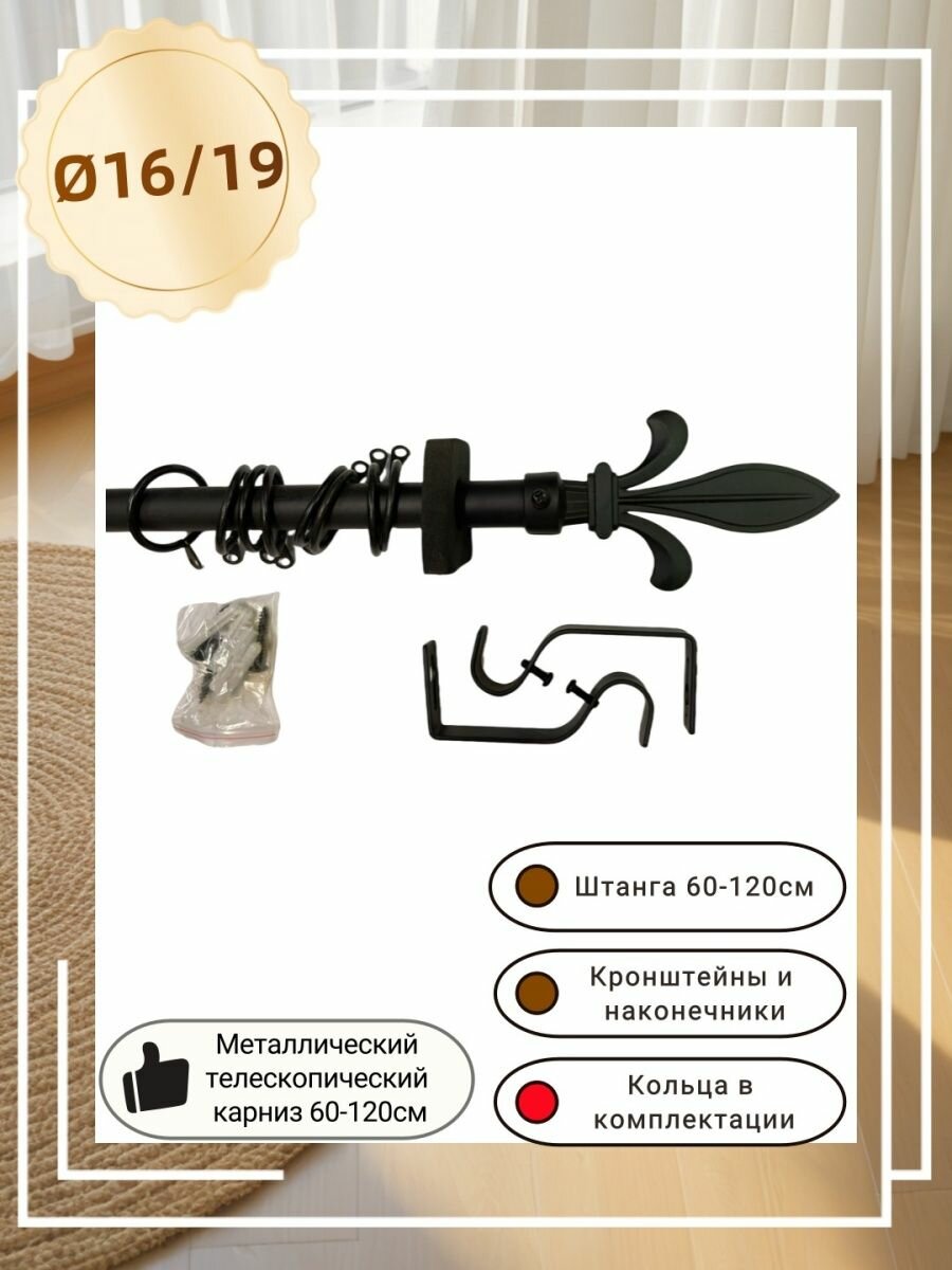 Металлический телескопический карниз без колец вилма галерея 60см-120см Черный