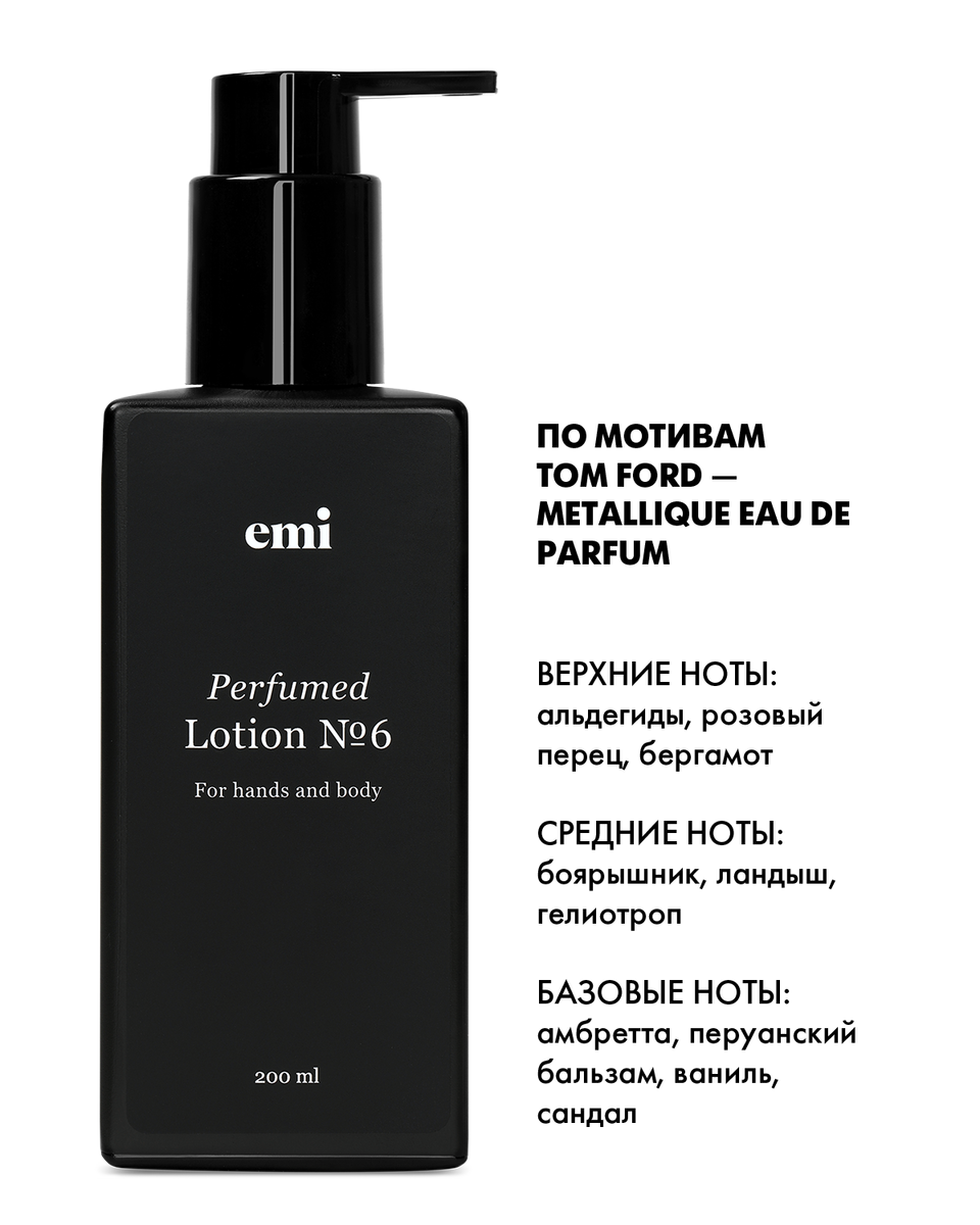 SPA Perfumed Lotion №6 Лосьон парфюмированный, 200 мл