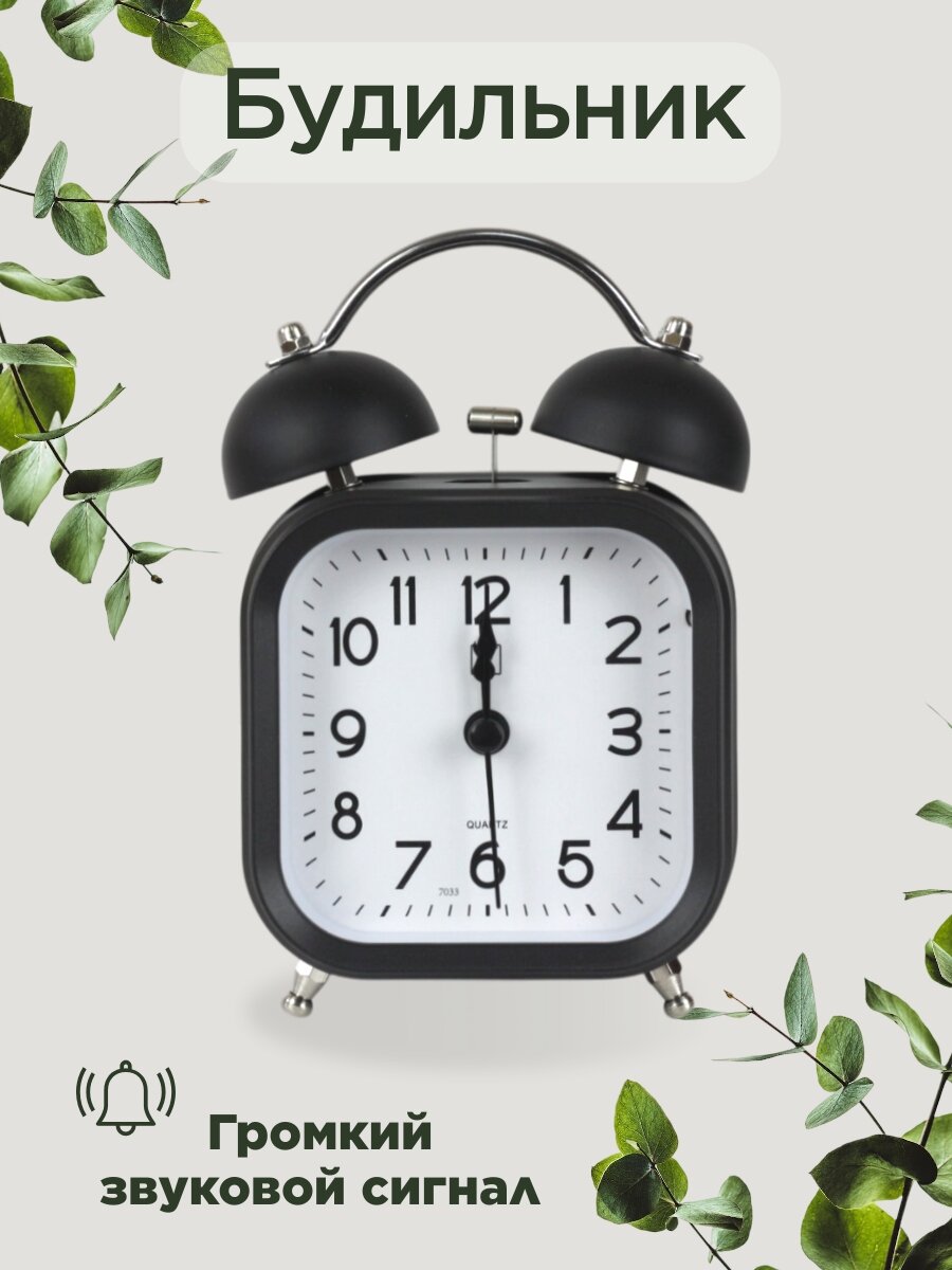 Будильник кварцевый