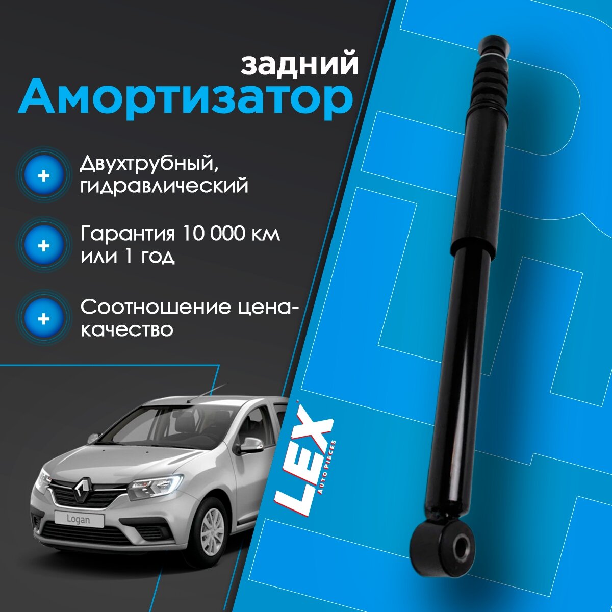 Амортизатор задний газомасляный RENAULT Logan 2, Sandero 2 универсальный