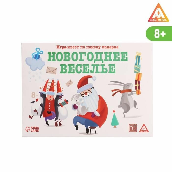 Игра-квест по поиску подарка Лас Играс "Новогоднее веселье" письмо от Деда Мороза
