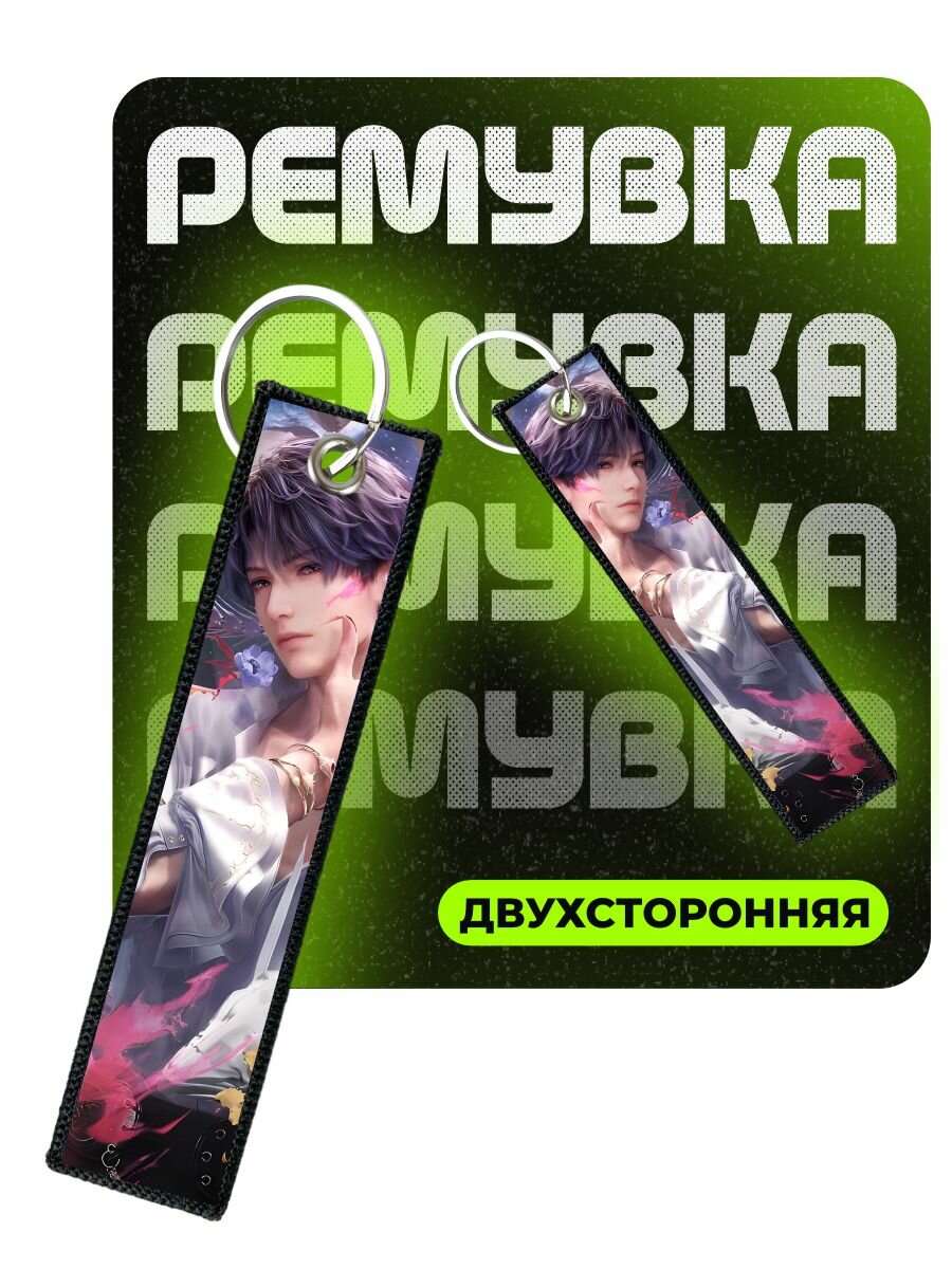 Брелок