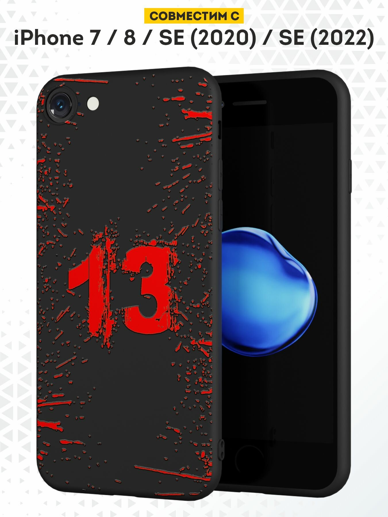 Силиконовый чехол DesignOnCase для iPhone 7/8/SE 2020 (Айфон 7 8 СЕ 2020), 13