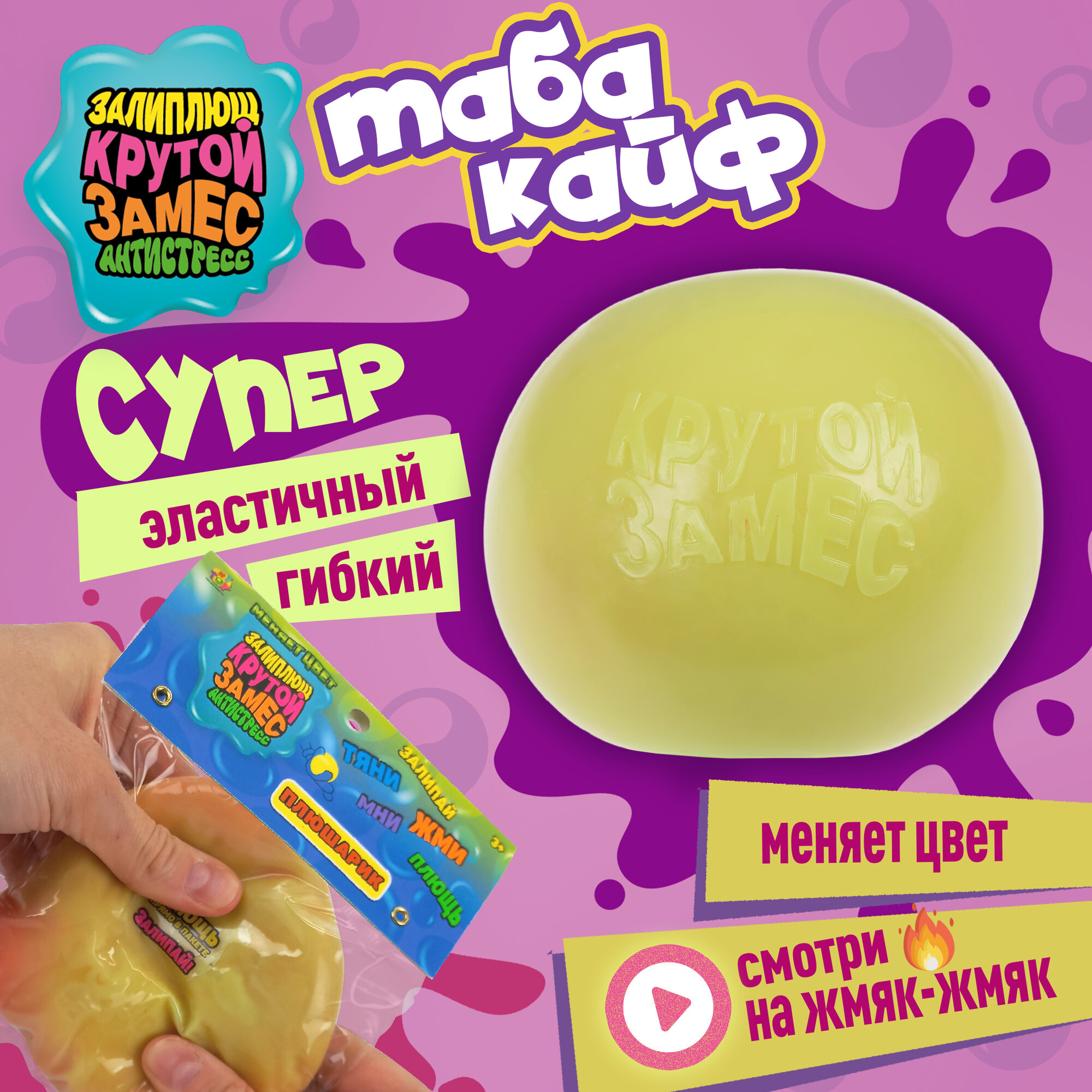 Игрушка-антистресс 1TOY Крутой замес Плюшарик, меняет цвет, 6 см, зеленый