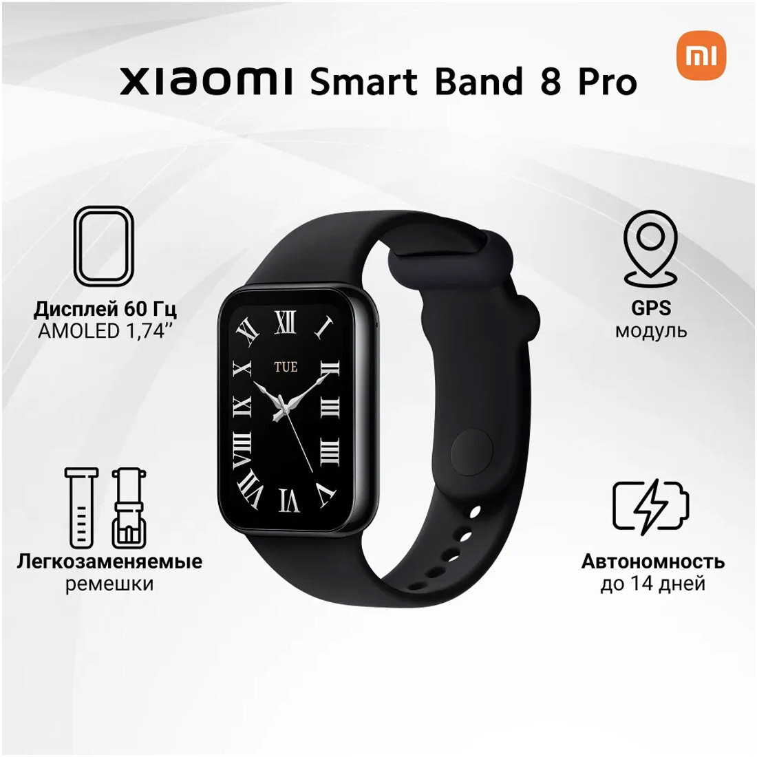 Фитнес-браслет Xiaomi Mi Band 8 Pro 1,74-дюймовый AMOLED-экран Более быстрая зарядка черный, Global