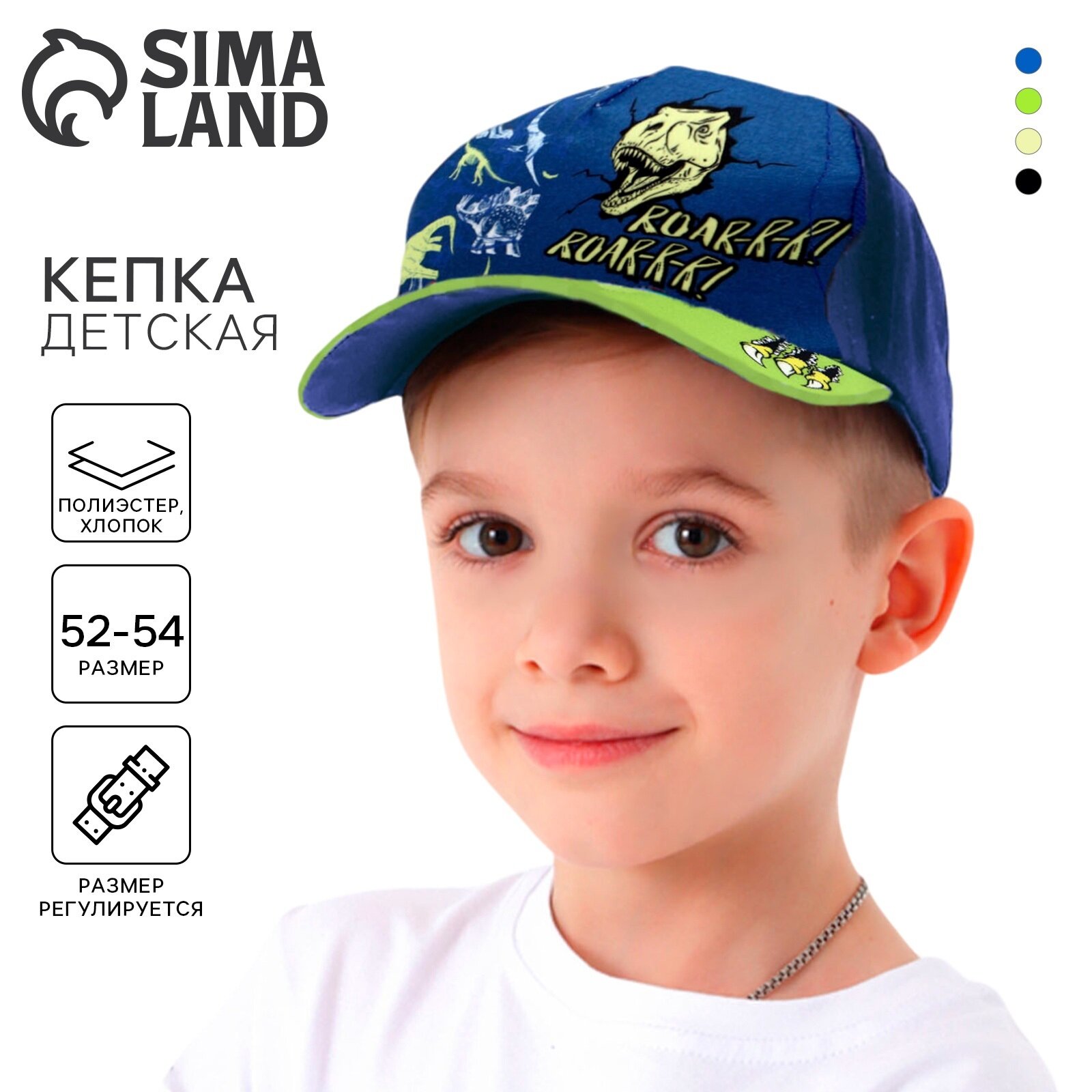 Бейсболка RoaRR для мальчиков