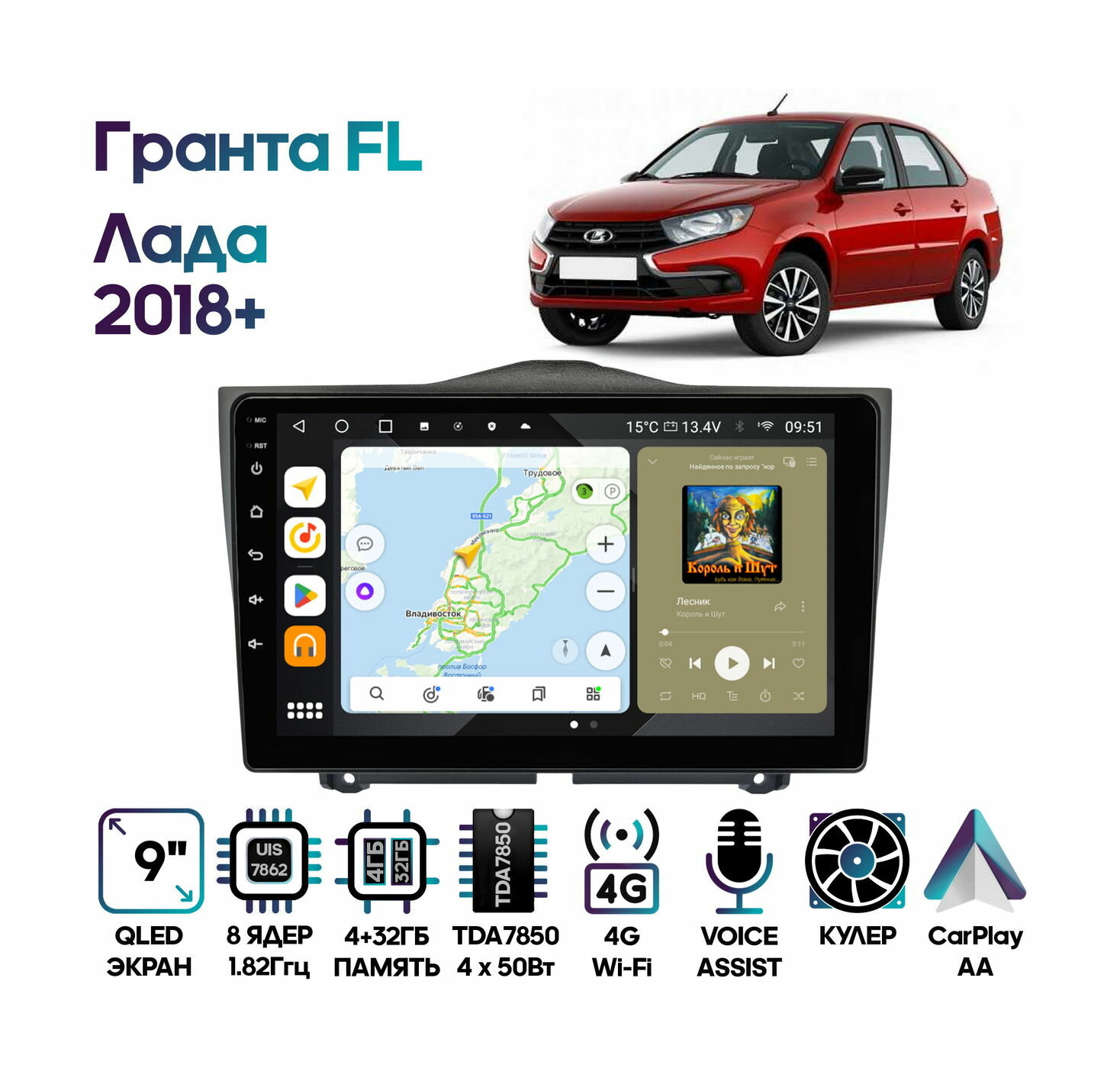 Магнитола Лада Гранта (Lada Granta FL) 2018+ / 9 дюймов, 4/64GB, 8 ядер, DSP, 4G, Android 10 / Wide Media