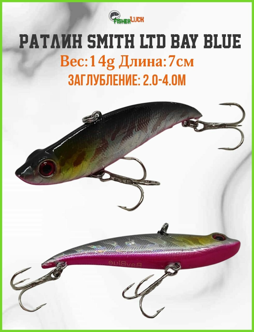 Ратлин SMITH LTD Bay Blue 14гр 7см / Приманка на форель щуку, судака, окунь / Ратлин на хищника