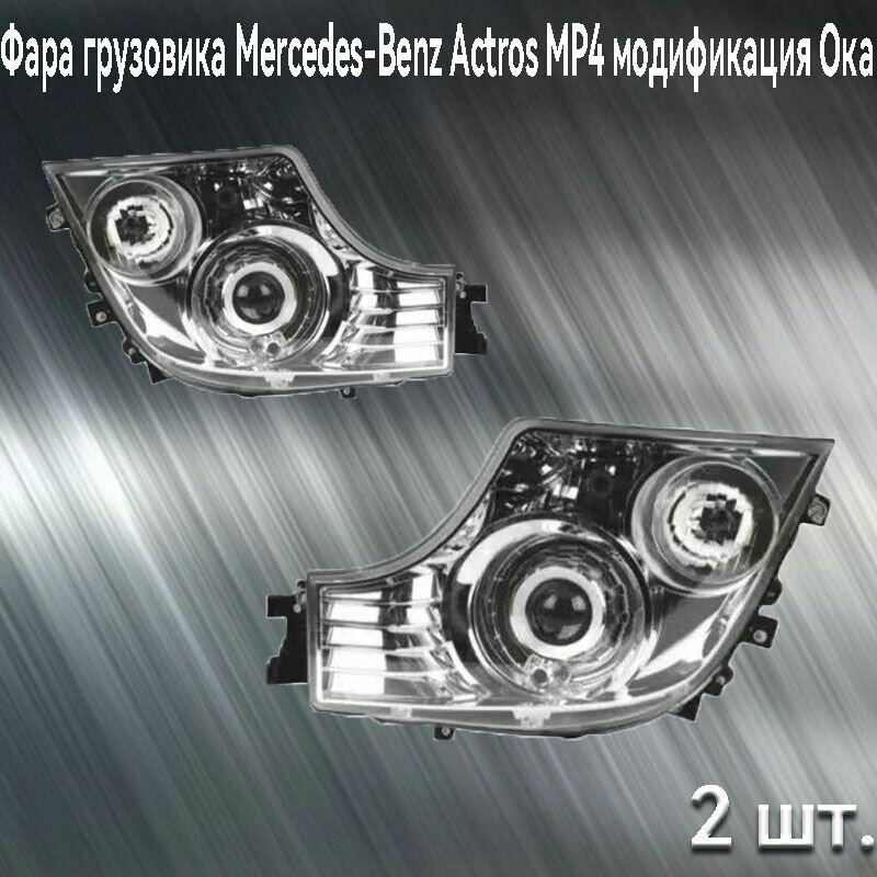 Фары автомобильные