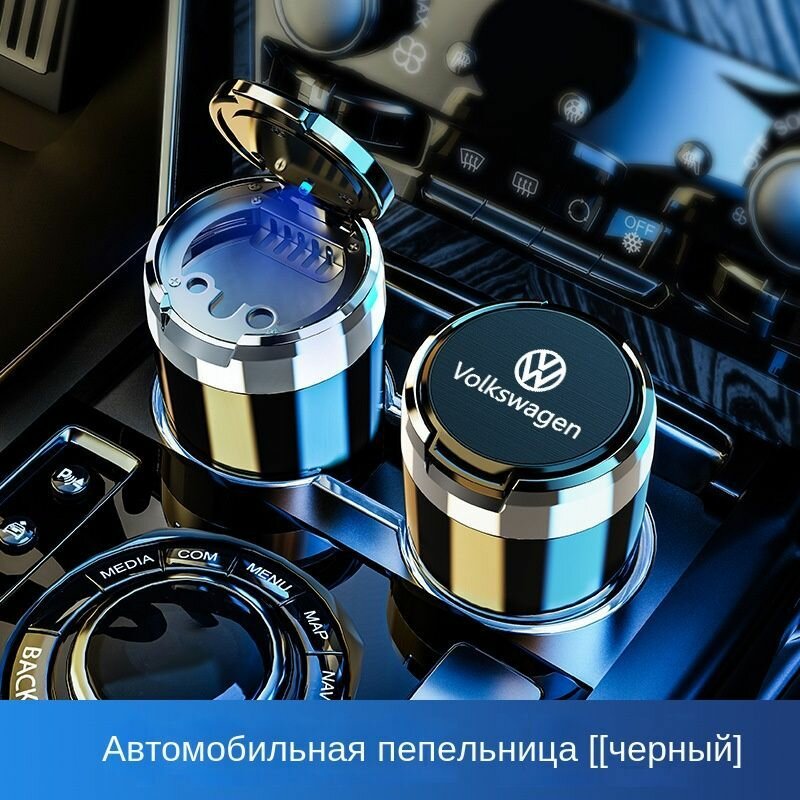 Автомобильная пепельница Volkswagen с крышкой, защита от возгорания и пыли в автомобиле, автомобильные принадлежности