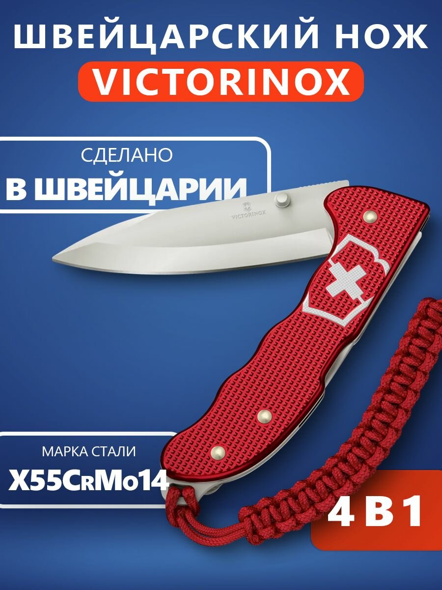 Складной нож туристический Victorinox Evoke Alox, 136 мм, 4 функции, красный, подар. коробка, 0.9415. D20