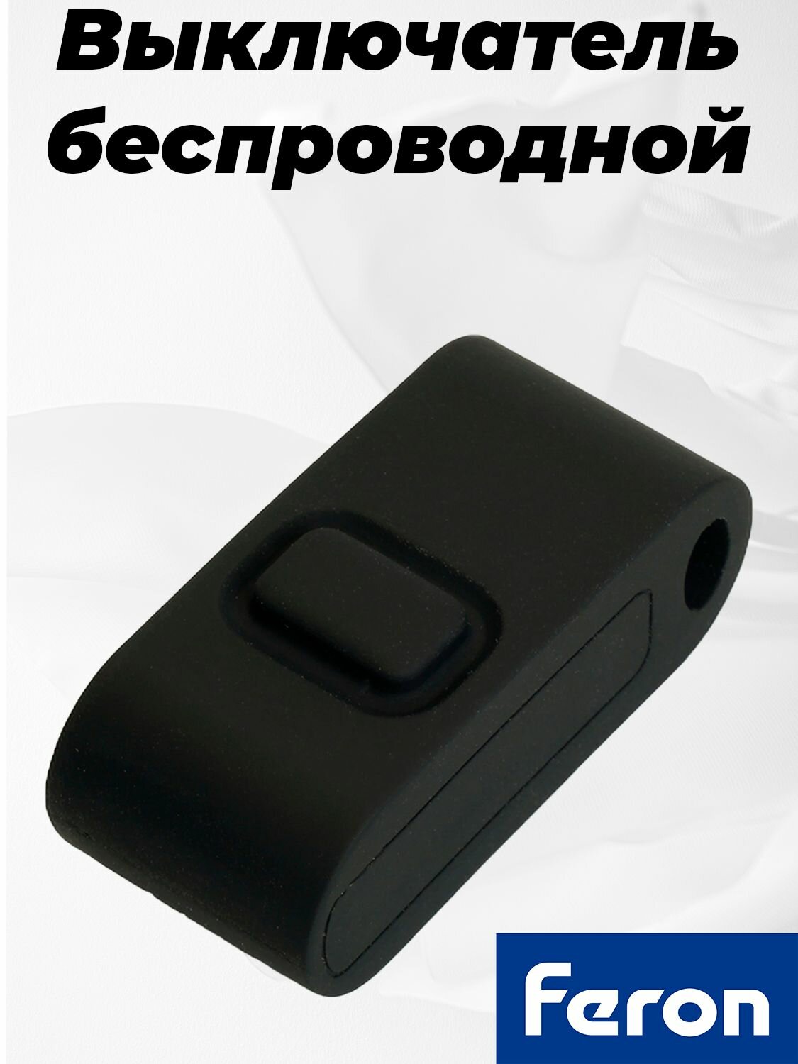Выключатель беспроводной сенсорный soft-touch черный Feron 48879