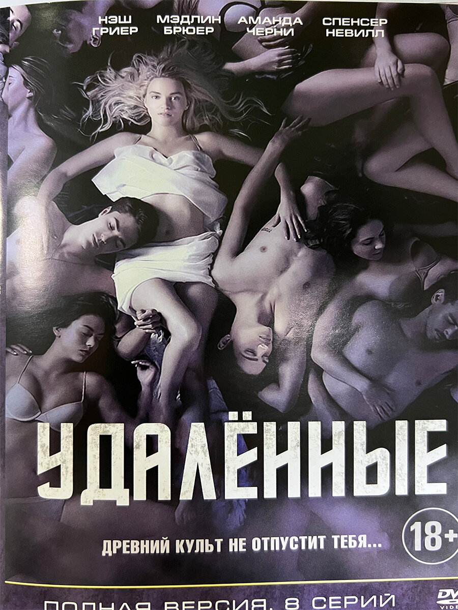 Удаленные (Сша, Триллер, Полная Версия 8 Серий)