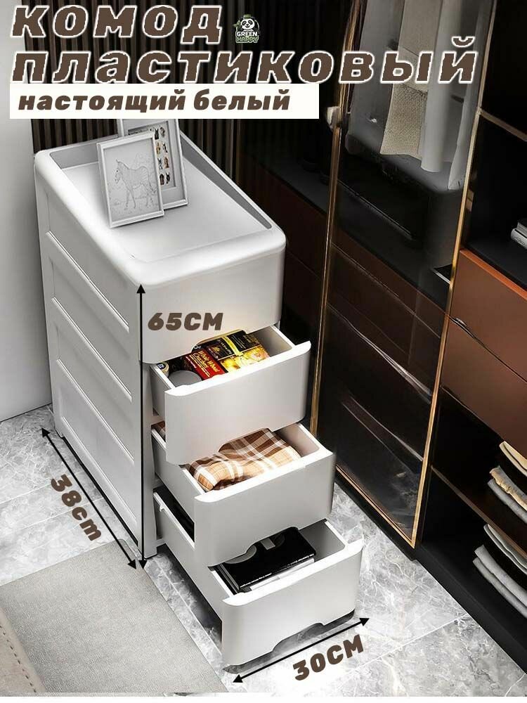 Комод пластиковый с ящиками; комод для ванной; комод детский; комод для игрушек;