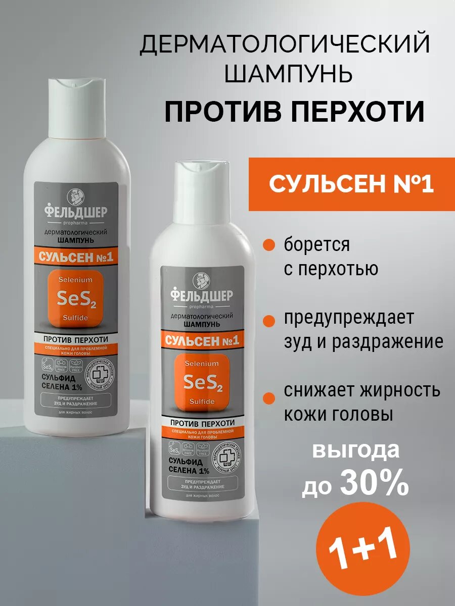 Фельдшер Сульсен №1 Шампунь от перхоти сульсеновый, 180 мл (2 шт)
