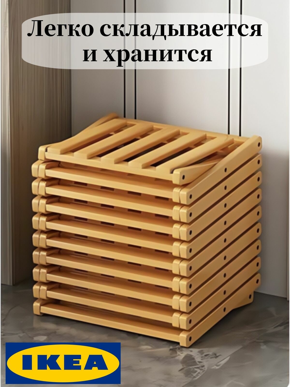 IKEA Обувница, Бамбук, ДВП, 26х26х71 см
