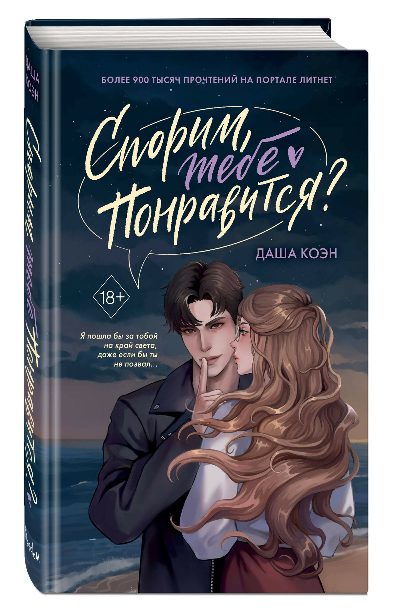 Спорим, тебе понравится?