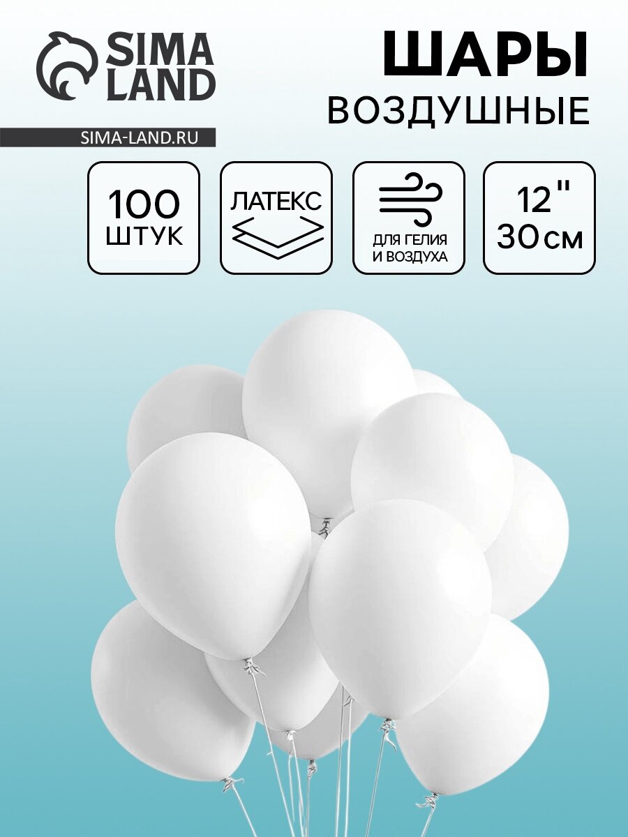 Воздушные шары латексные 12", 100 шт, белые