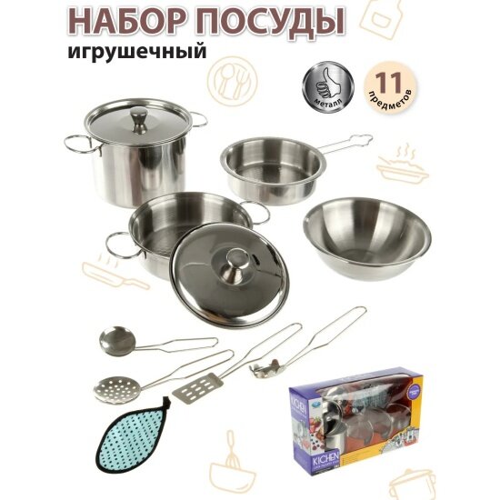 Игровой набор Veld CO 125570 Металлической посуды 11 предметов