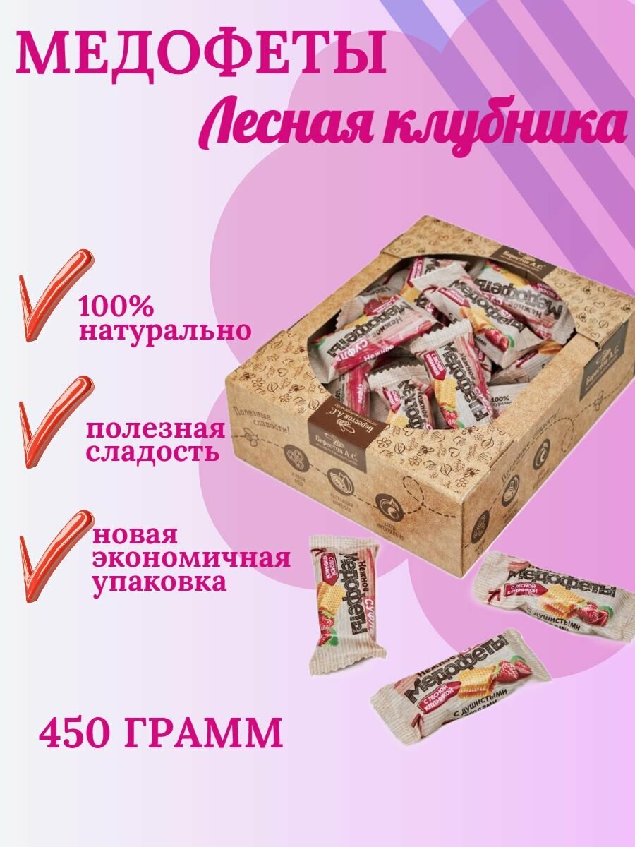 Конфеты Берестов А. С. Медофеты нежное суфле, 450 грамм