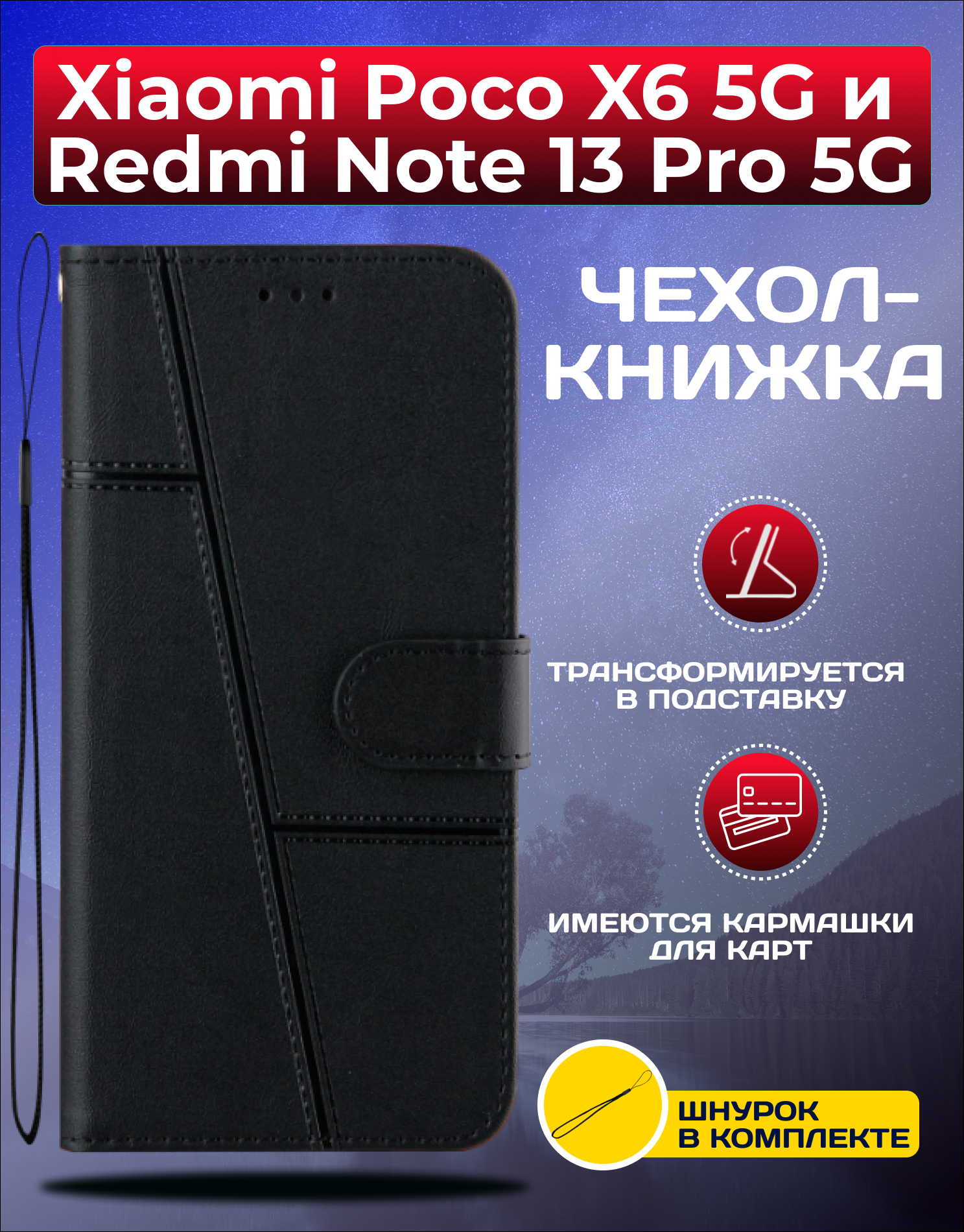 Чехол книжка wallet case на Xiaomi Poco X6 5G и Xiaomi Redmi Note 13 Pro 5G (Черная)