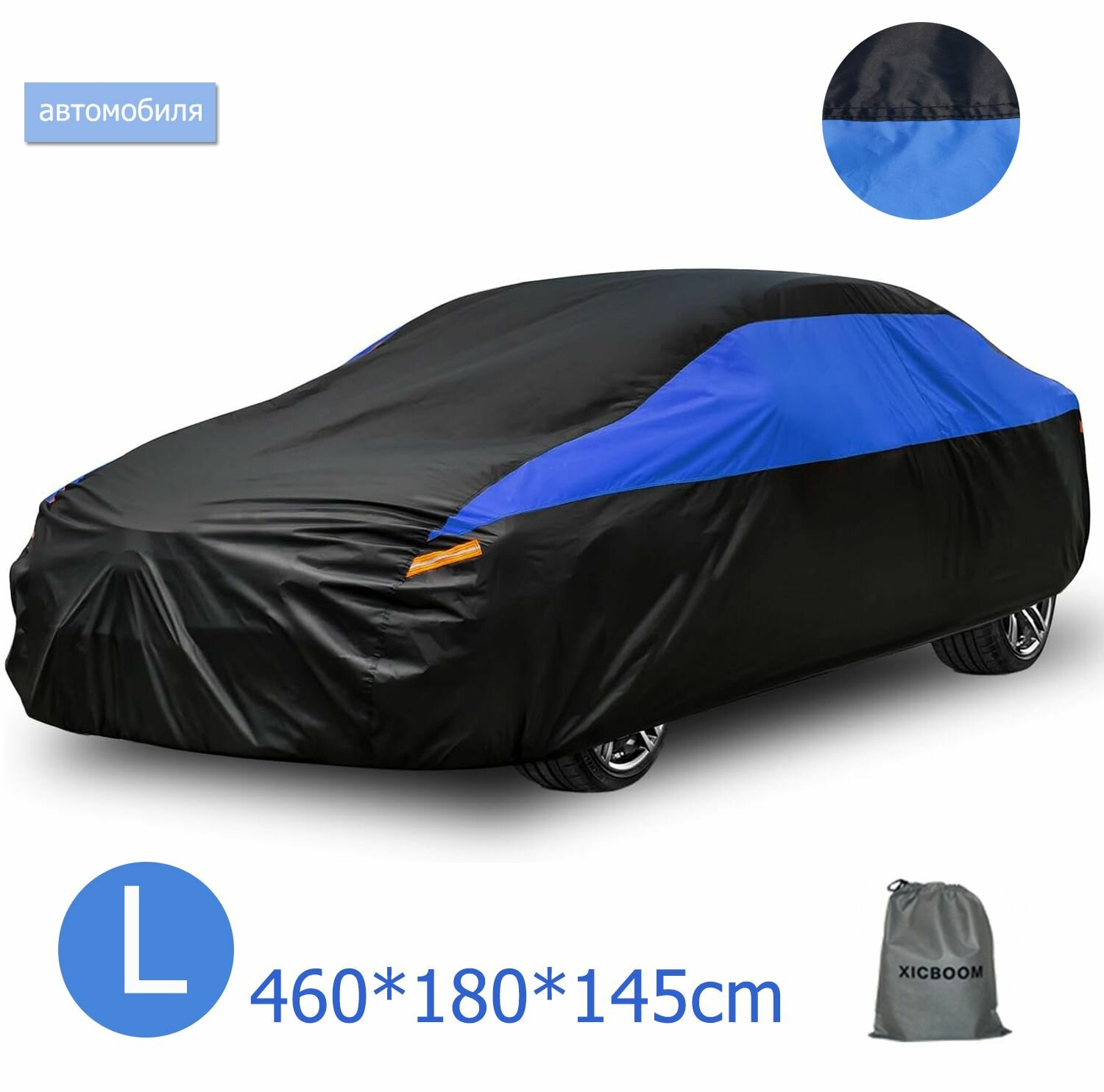 Чехол для авто. Тент для автомобиля. Снегозащита от дождя. Универсальный "L" Применяется для седан (Длина 460cm)