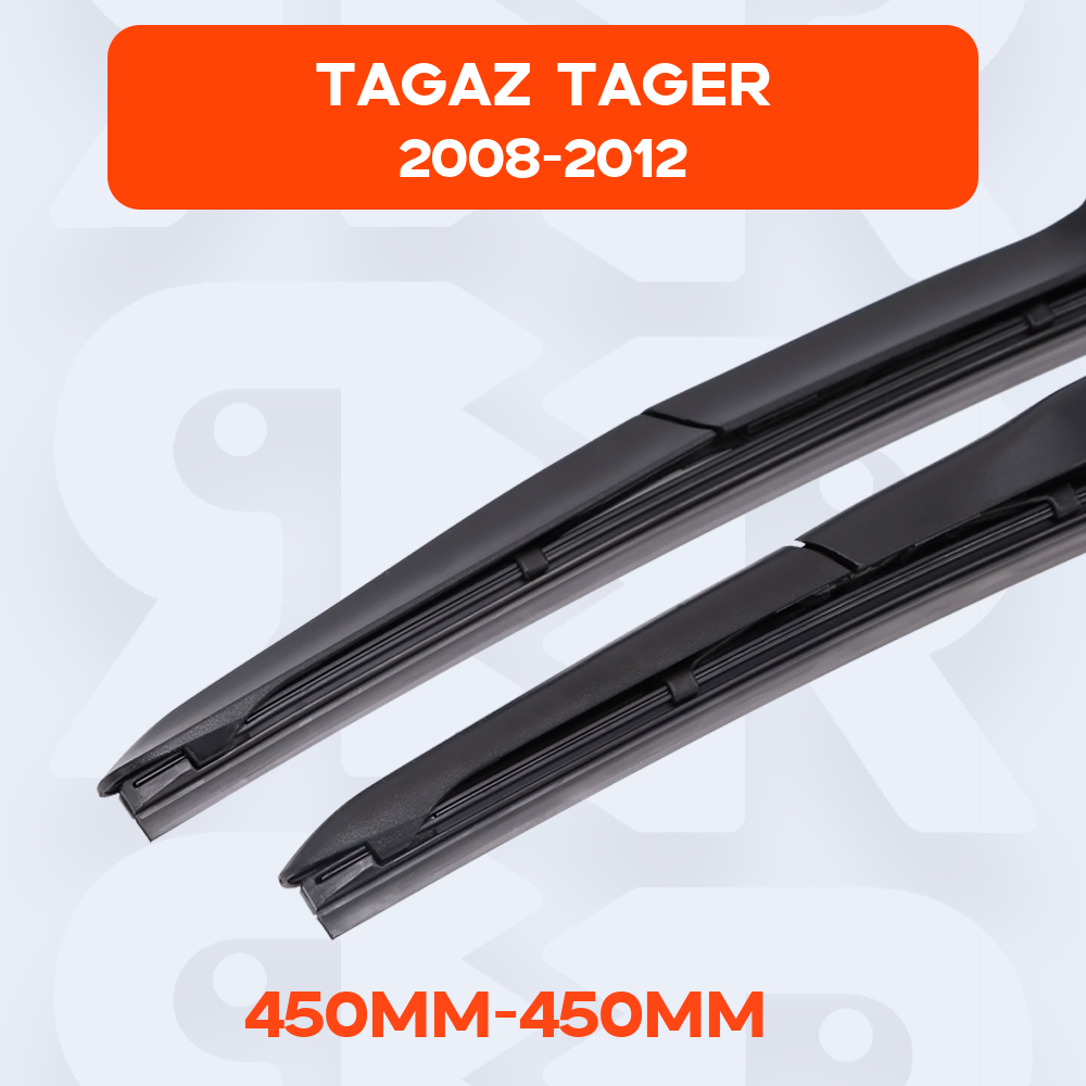 Дворники для (Тагаз Тагер) Tagaz Tager 2008-2012 (450мм-450мм) комплект 2 шт.
