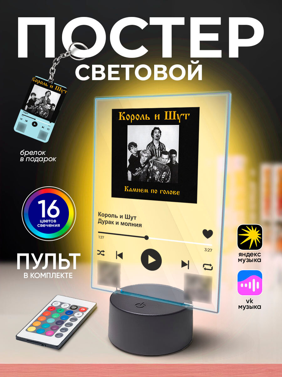 Ночник светильник Король и Шут Дурак и молния, музыкальный, с подсветкой