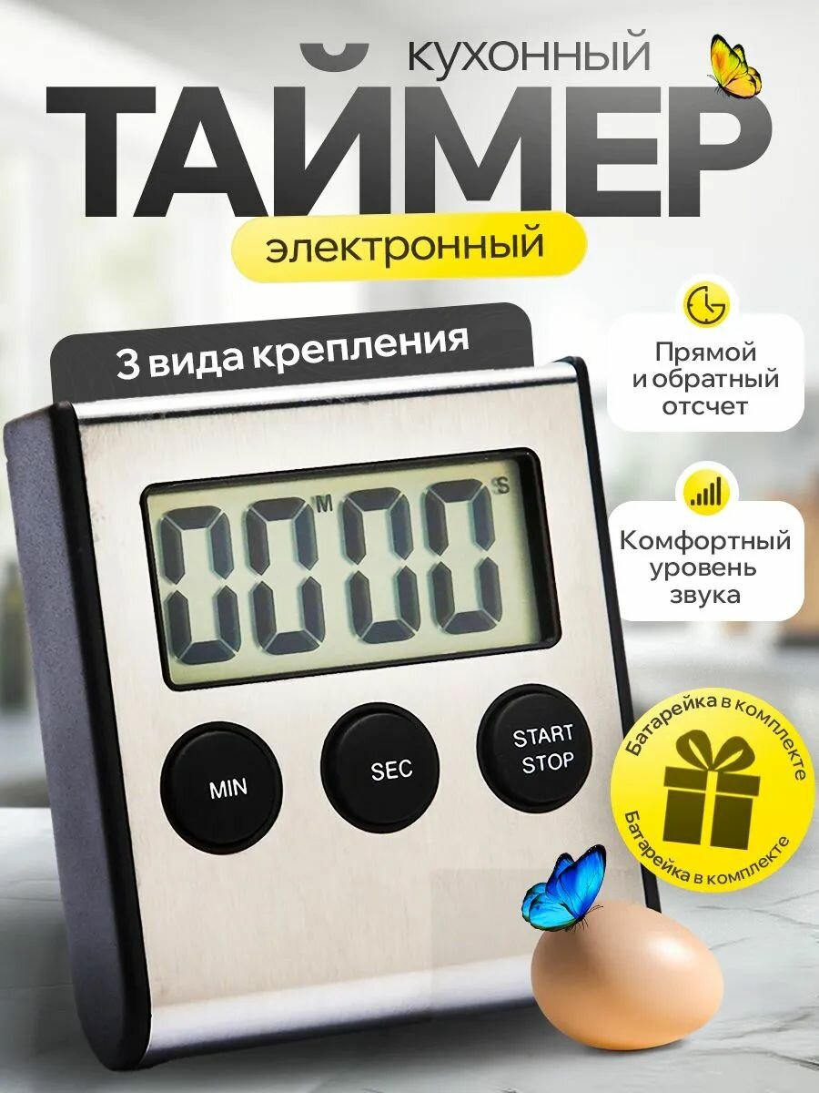 Электронный кухонный таймер с большим экраном и будильником, серебристый точный контроль времени для готовки, спорта и ухода