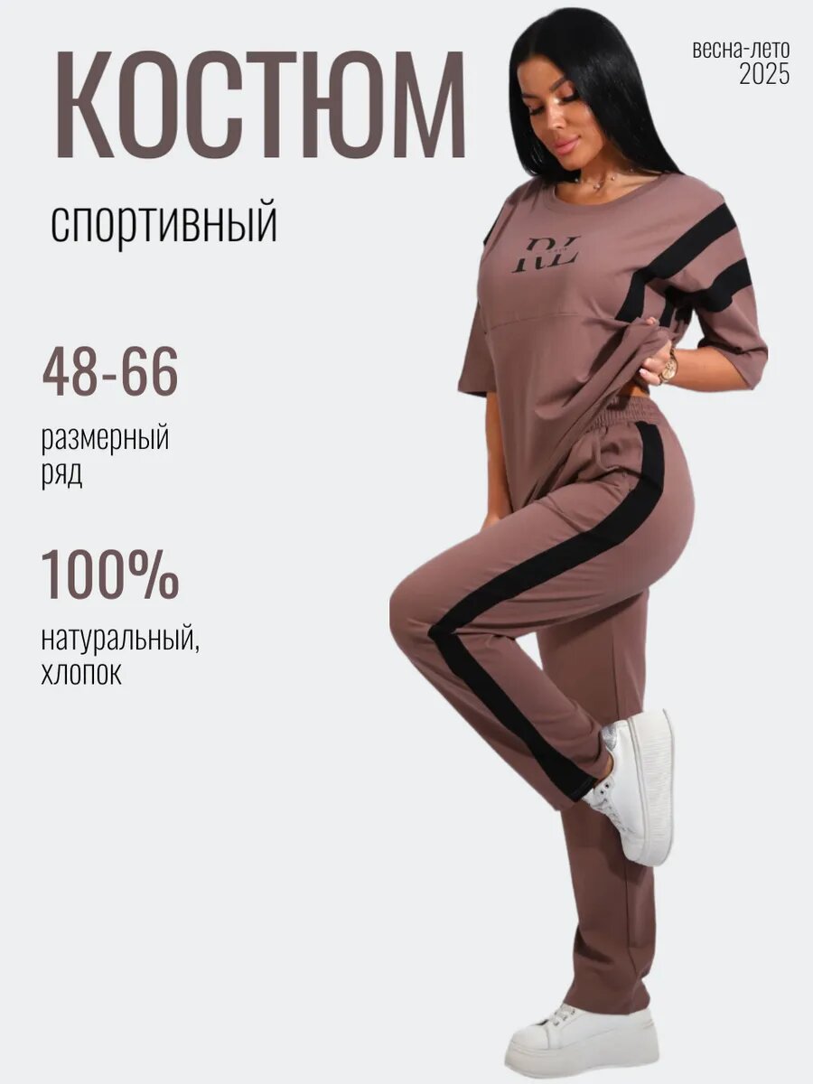 Костюм спортивный осень-весна 2025