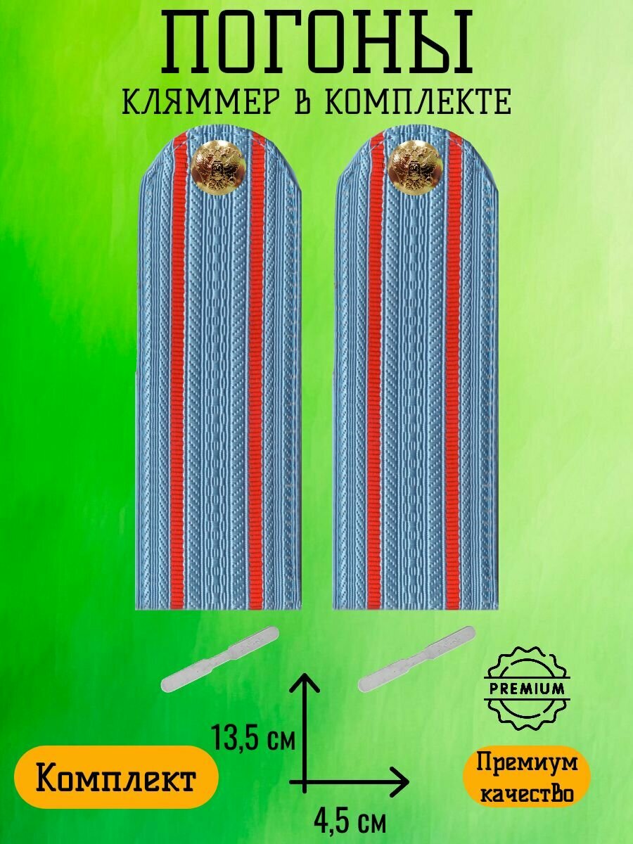 Погоны МВД голубые на рубашку основа пластик