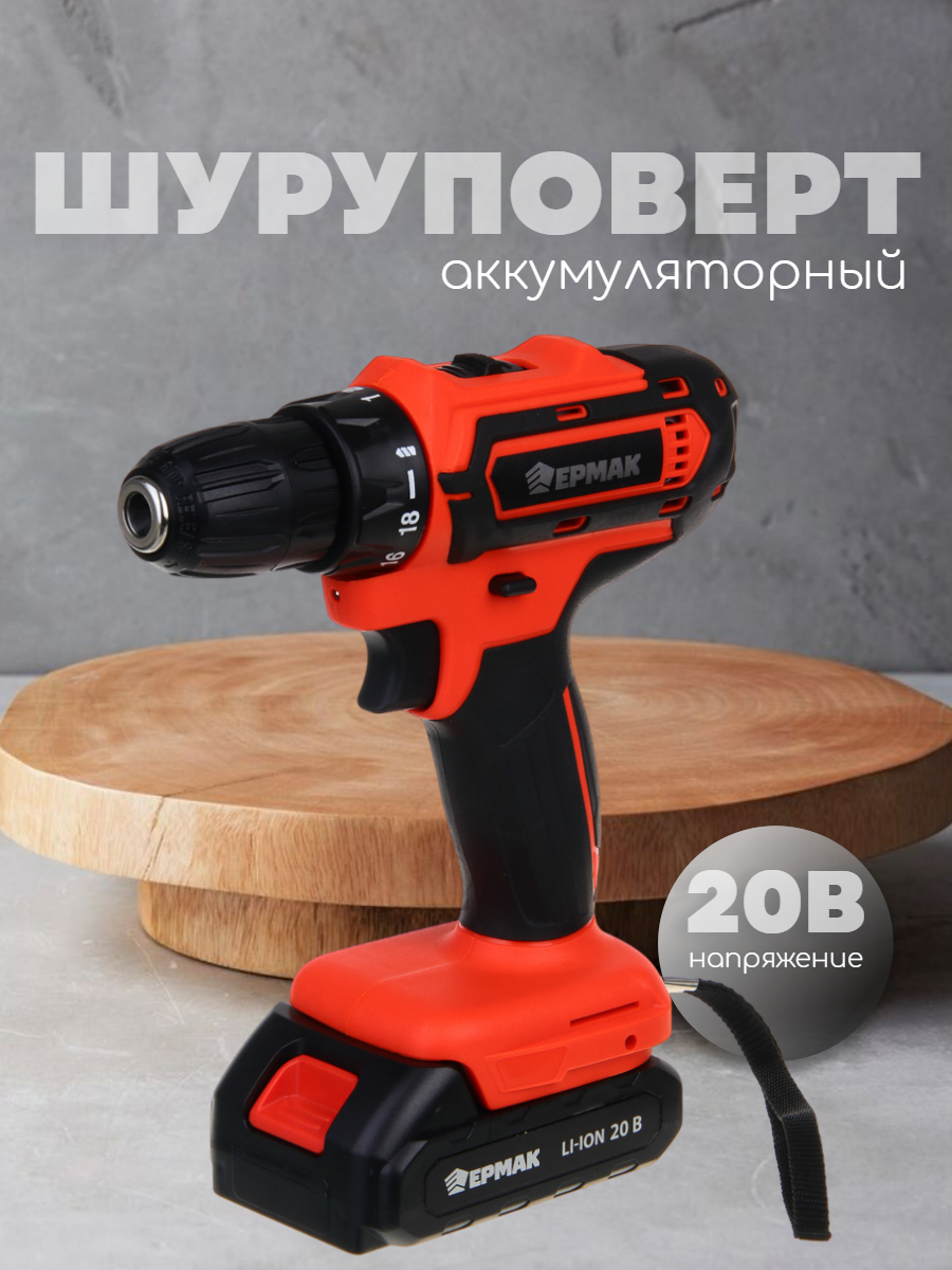 Дрель-шуруповерт аккумуляторный, 20В, 2 скорости, с подсветкой
