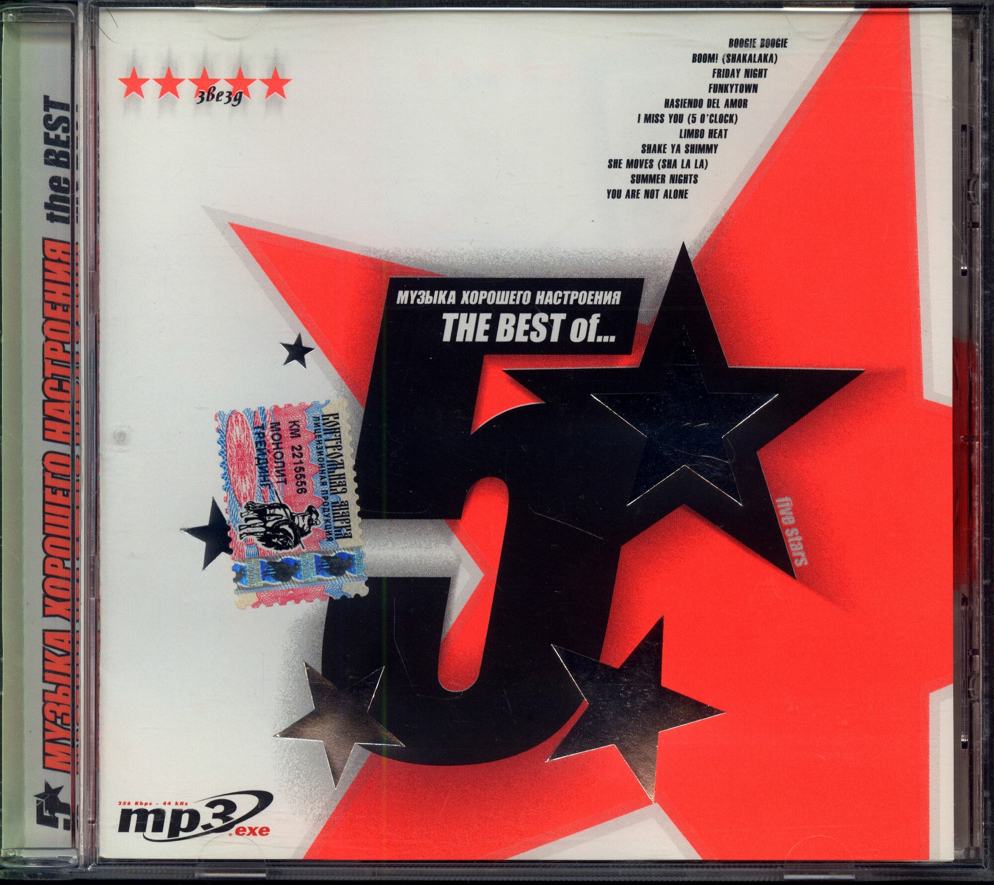 5 Звезд. Музыка Хорошего Настроения. Vol.2 (Various , Russia, 2003, mp3) CD