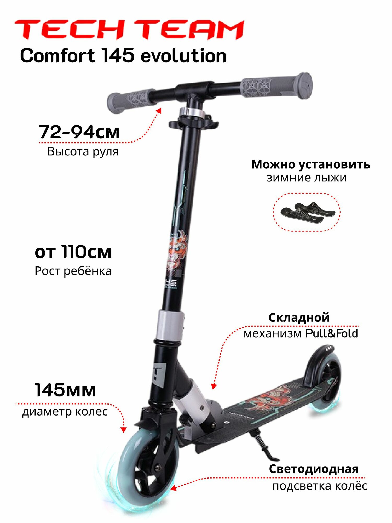 Самокат детский городской Tech Team Comfort 145 evolution черный