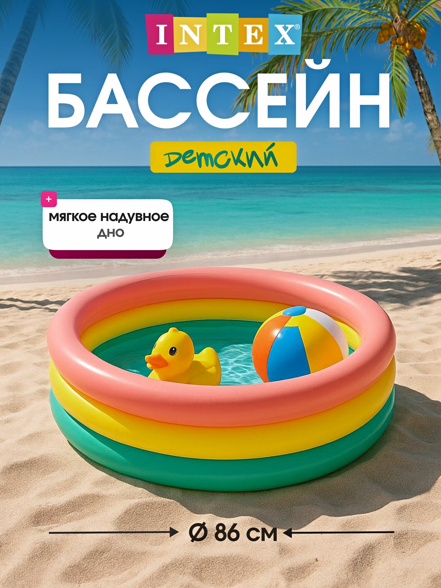 Детская бассейн круглый Intex