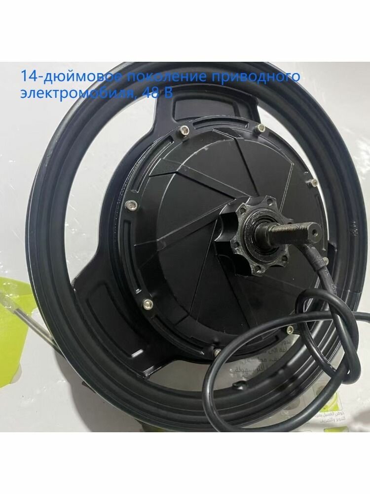 14-дюймовое поколение приводного электромобиля, 48 В