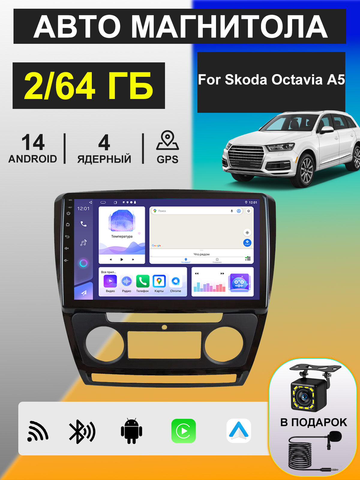 Штатная автомагнитола для Шкода Октавия/ Skoda Octavia 2004 - 2013 Android DSP GPS Bluetooth Wi-Fi FM-радио