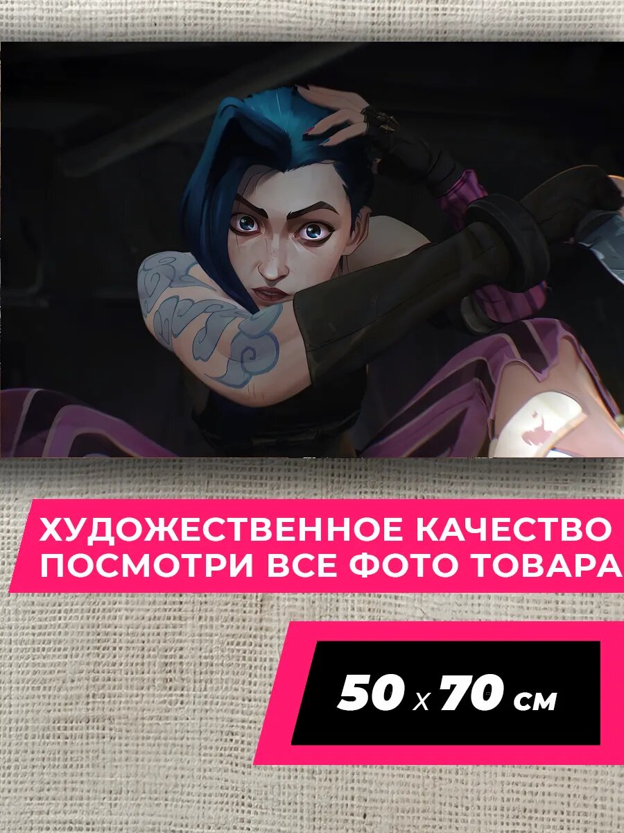Постер Аркейн на стену 68 Arcane 50 на 70, матовая фотобумага премиум качества