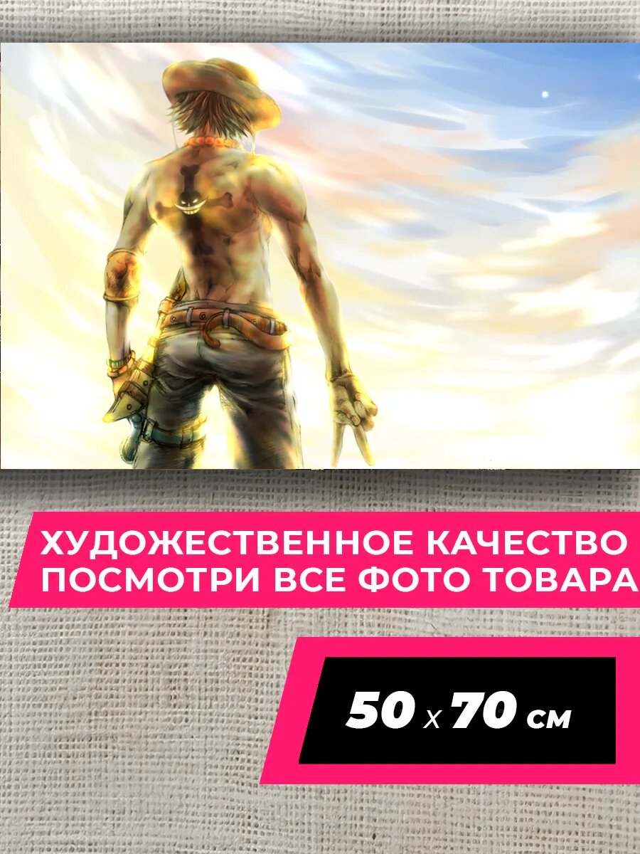 Постер Ван Пис на стену 102 One Piece 50 на 70, матовая фотобумага премиум качества