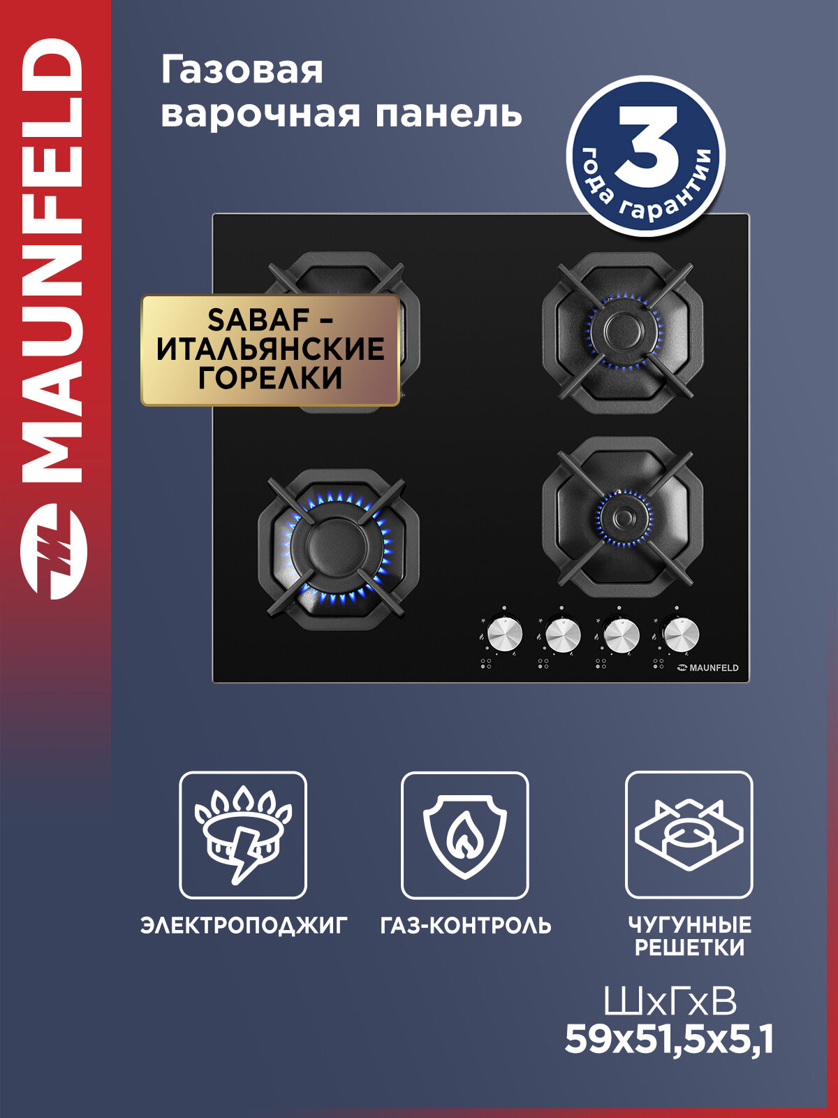 Варочная панель газовая MAUNFELD EGHG.64.2CB\G, 4 конфорки, газ-контроль, встраиваемая, электроподжиг, черный