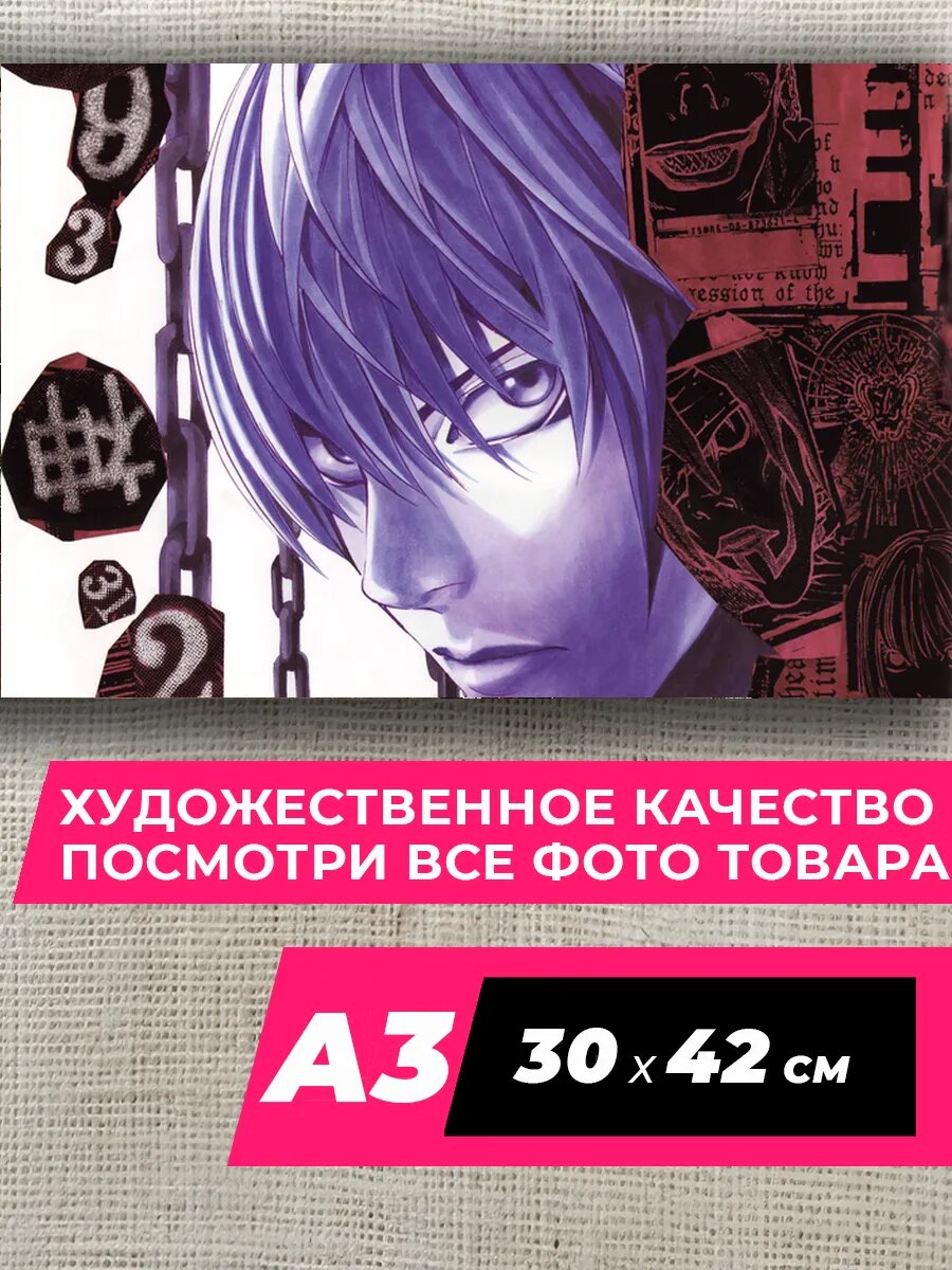 Постер Тетрадь смерти на стену 35 Death Note A3, матовая фотобумага премиум качества